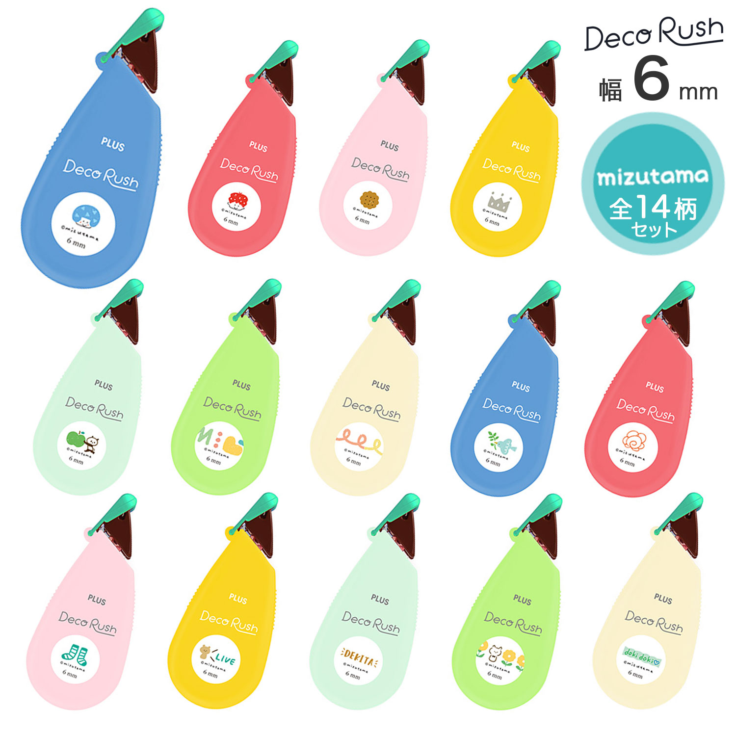 【限定】PLUS プラス Deco Rush デコラッシュ 6mm幅 mizutama DC-060-MMX 全14柄セット【メール便送料無料】[入荷待ち] 全14柄セット[入荷予定：8月12 ...